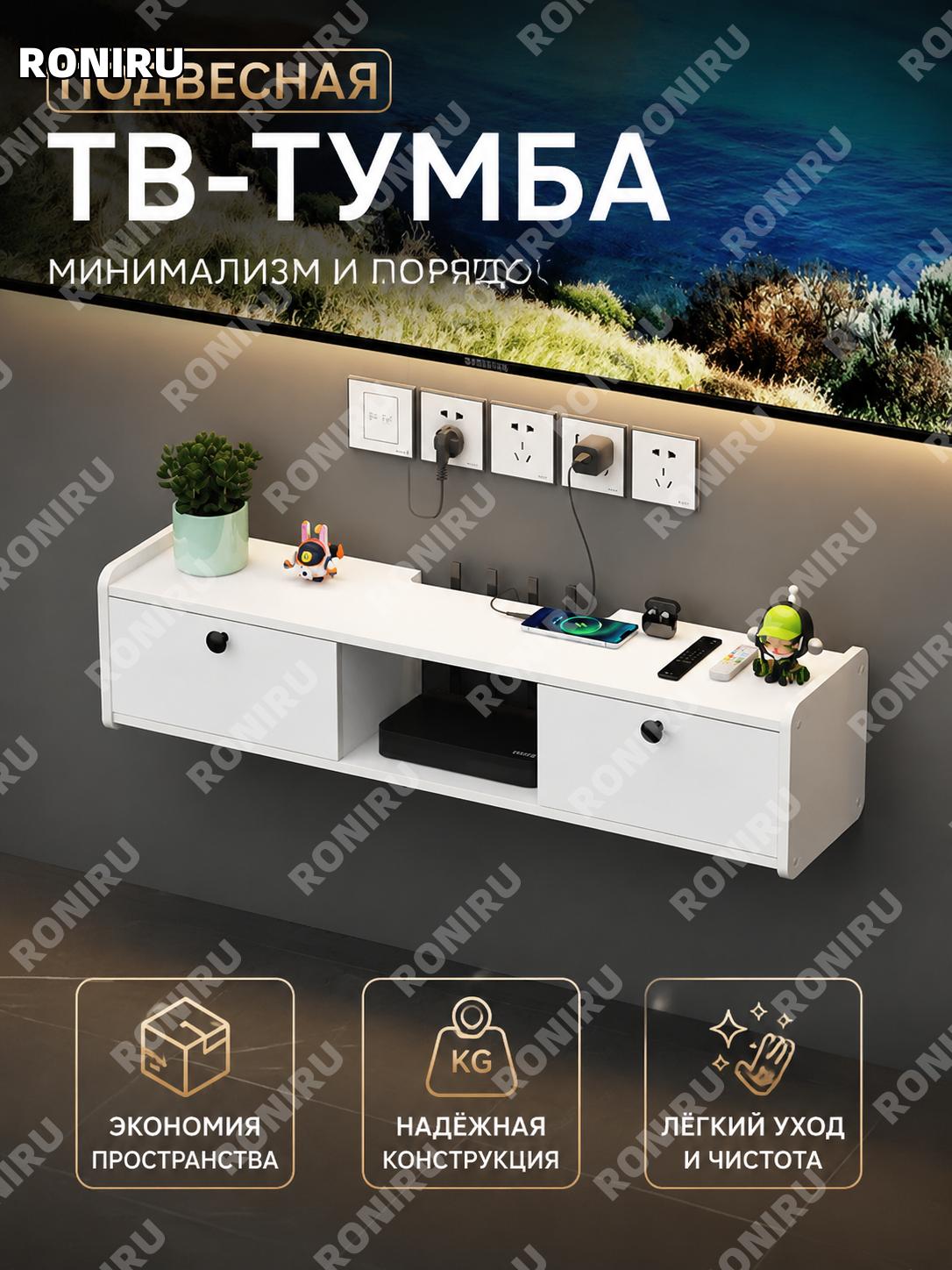 Навесной телевизионный шкафчик с кромкой 100×23×23 см, пластиковый, для ТВ, современный минимализм для дома и ТВ