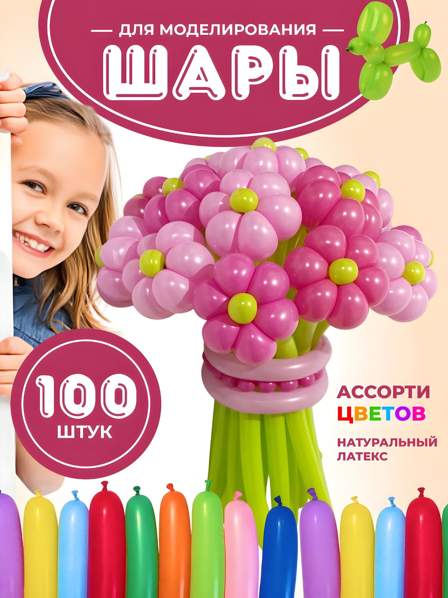 Воздушные шары длинные для моделирования набор ШДМ 100 штук