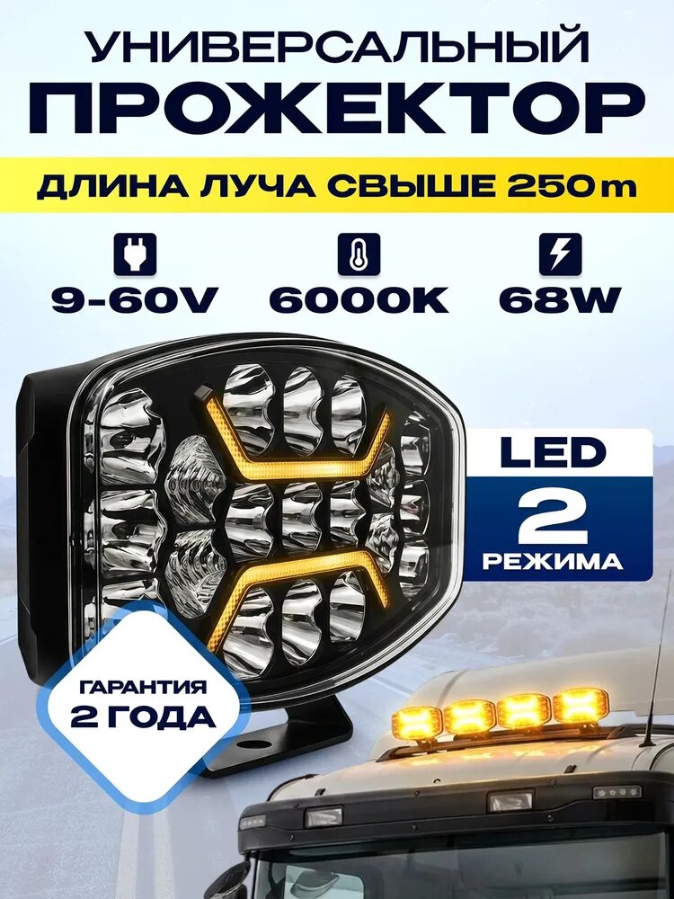 Светодиодная универсальная фара 68W 12-60V, дополнительная фара на крышу грузовика, внедорожника, спецтехнику, 1 шт