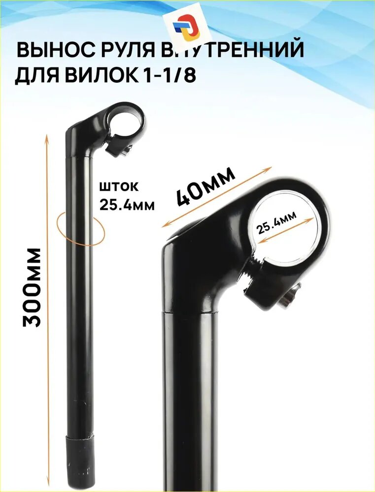Эксклюзивный кованый алюминиевый внутренний вынос, созданный для резьбовой вилки 11/8, с высотой 300 мм и длиной 40 мм, черный одноболтовый под руль 25.4 мм и шток 25.4 мм.-Ула