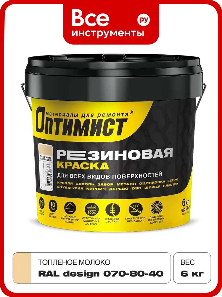 Краска оптимист F310 резиновая топленое молоко 6кг OPP317