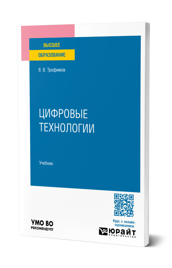 Цифровые технологии