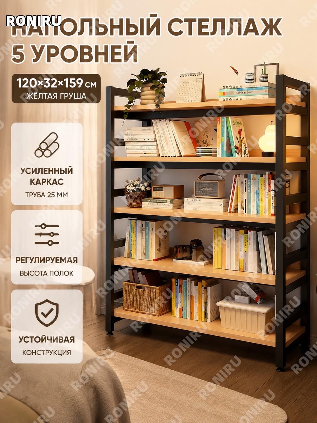 Стеллаж для спальни напольный у кровати 120×32×159 см, 5 ярусов, цвет желтая груша, регулируемые полки, труба 25