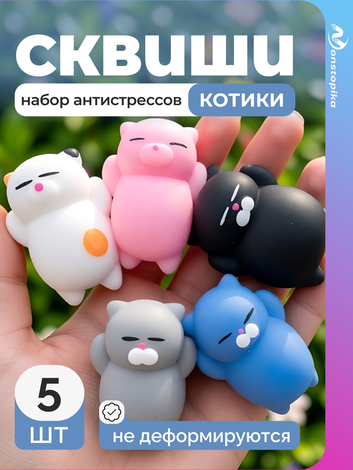 Сквиш набор 5 штук антистресс игрушки милые котики, мягкие мнущие фигурки для снятия напряжения, подарок для детей и взрослых