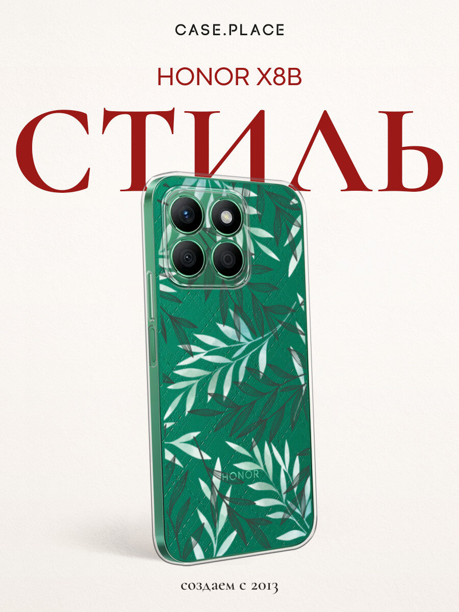 Чехол на Honor X8B / Хонор Х8B с принтом Тонкие листья, прозрачный