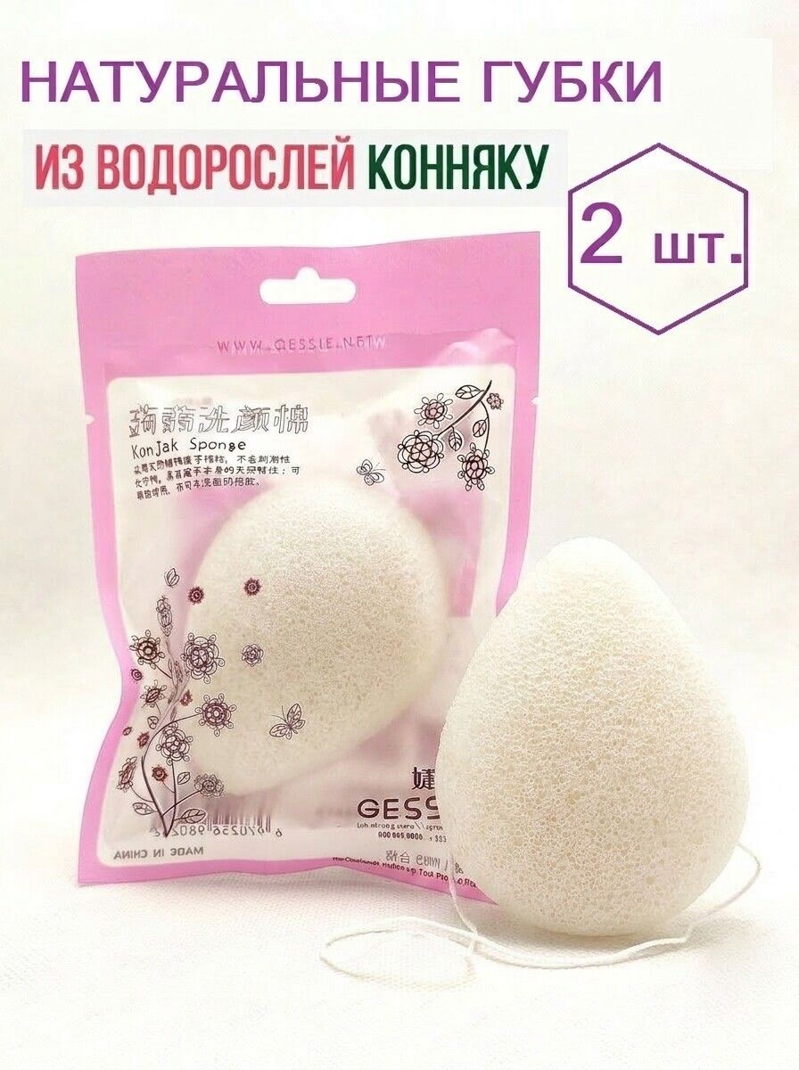 Натуральные губки для умывания из корня конняку 2 шт. (белые)
