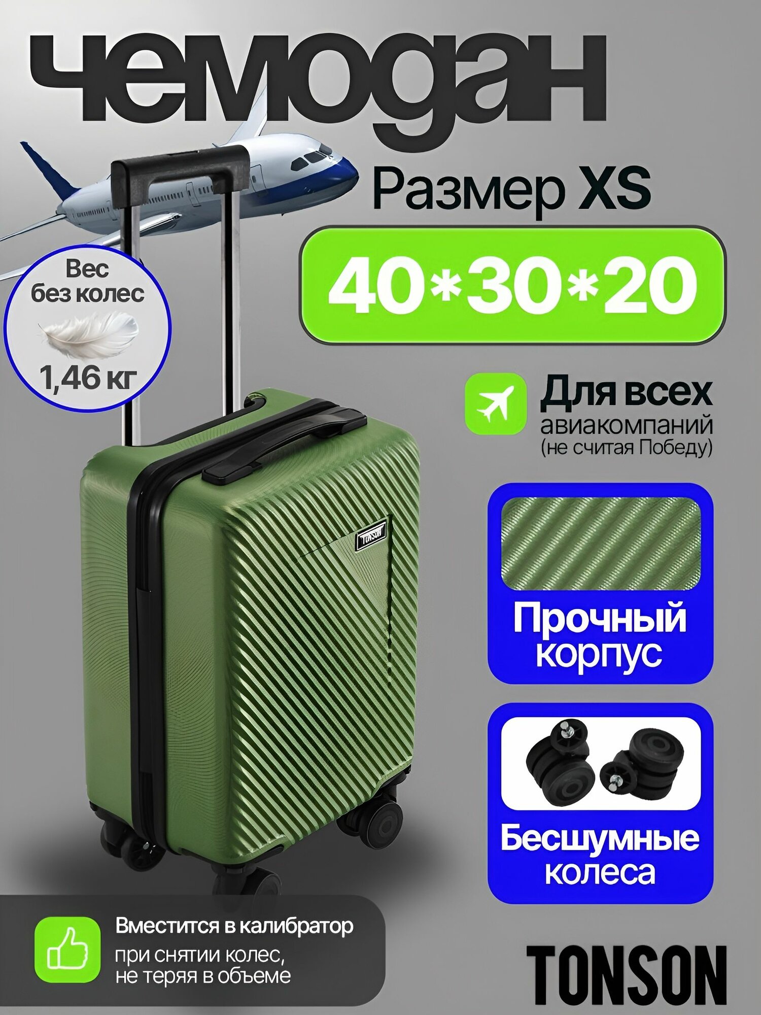 Чемодан