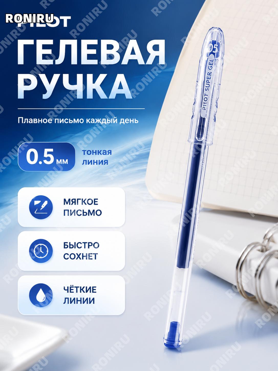 Ручка гелевая PILOT BL-SG-5 синяя 0,5 мм, японская ручка для экзаменов с быстрой сушкой чернил для письма дома