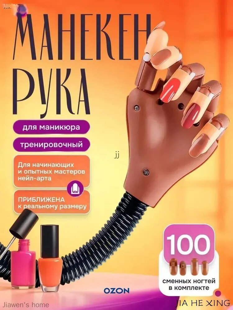 Манекен-рука для маникюра Profnail тренировочный со сменными ногтями