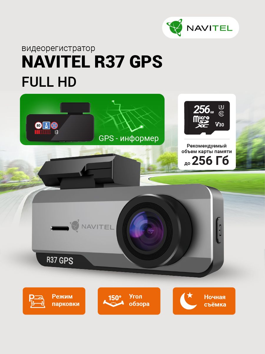 Видеорегистратор Navitel R37 GPS FullHD с GPS-информатором и WiFi-модулем