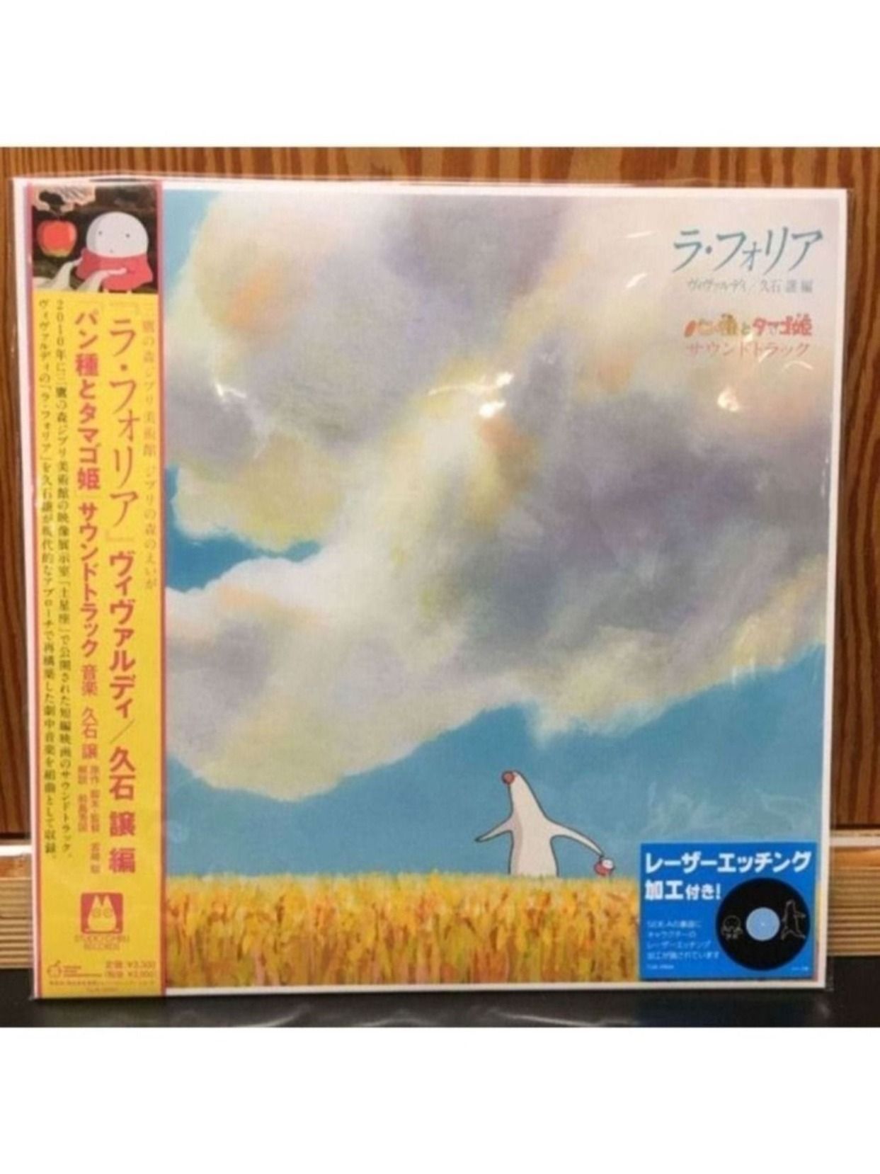 Виниловая пластинка Joe Hisaishi - La Folia Mr Dough and the Egg Princess Soundtrack Vinyl, LP, Single Sided, Record Store Day, Ori*inal,