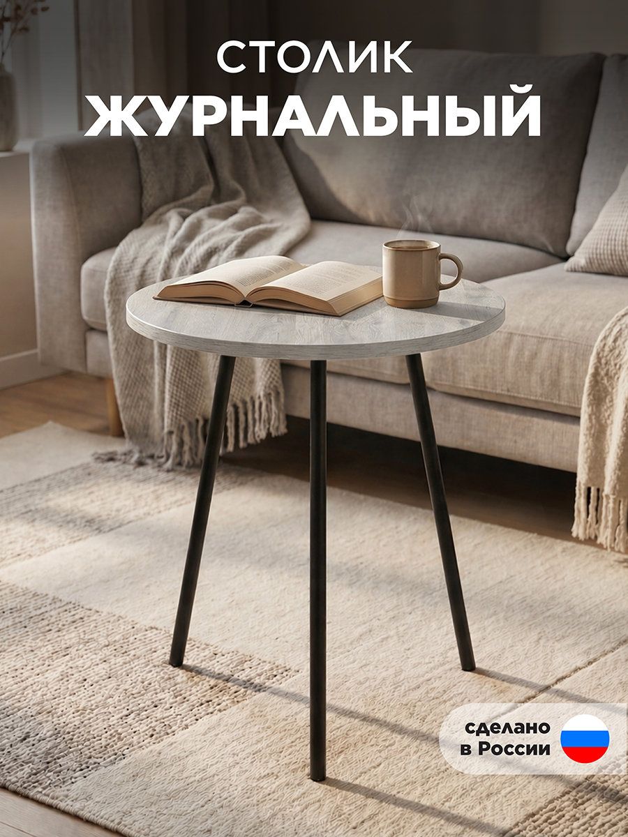 Столик Holder ОВИ Журнальный круглый 48х48х60см серый сланец/светло-серый