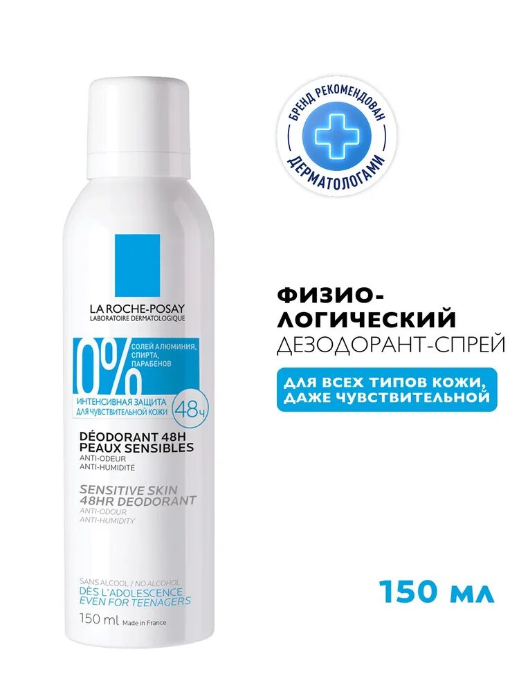La Roche-Posay Дезодорант-аэрозоль для чувствительной кожи, 48 часов защиты от пота, без солей и алюминия, 150 мл