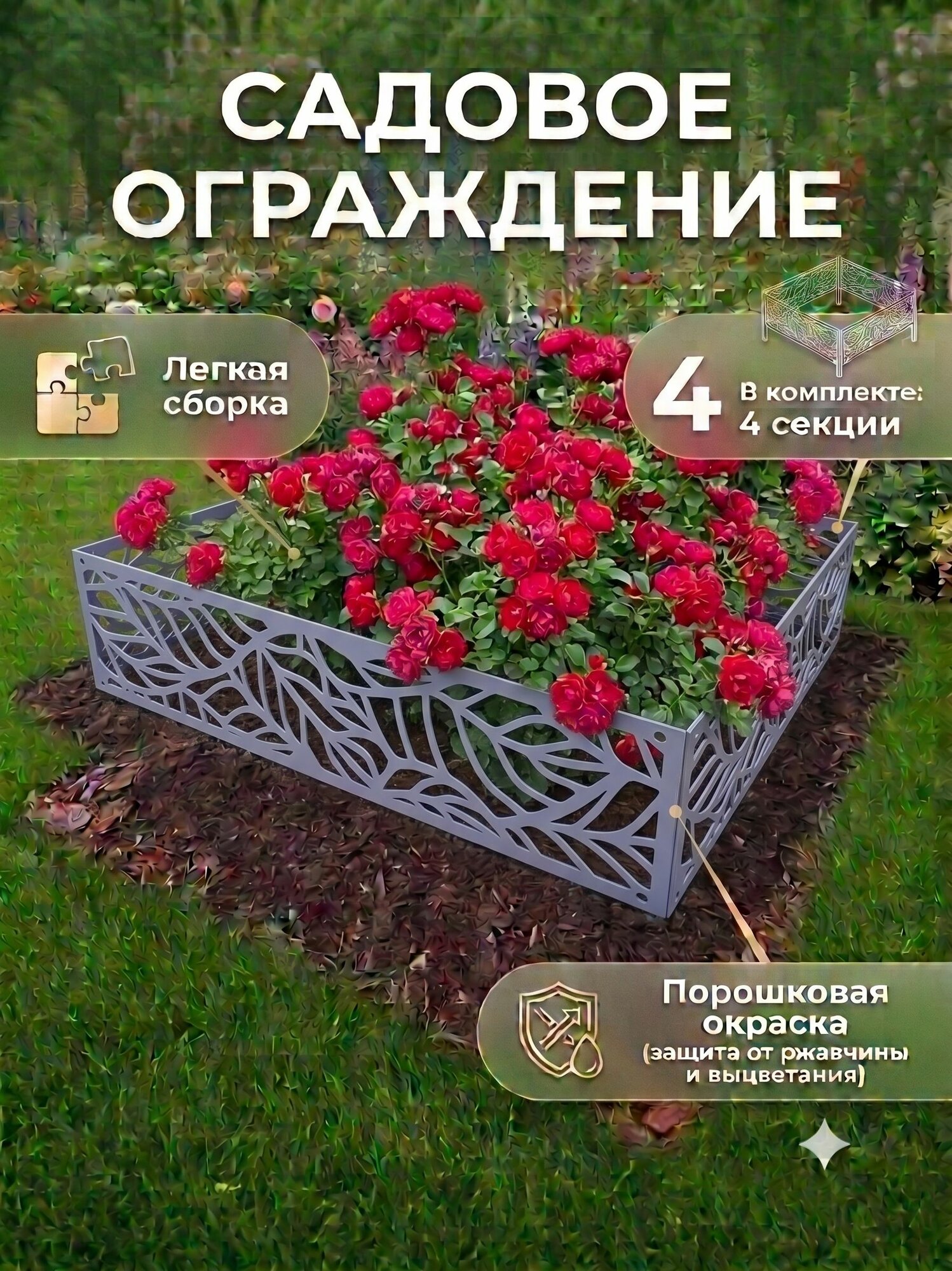 Садовое ограждение Листва 50х12 см Оцинкованный
