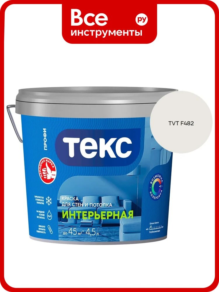 Краска для стен и потолка Текс интерьерная/профи A 4,5л 700000426_TVT F482