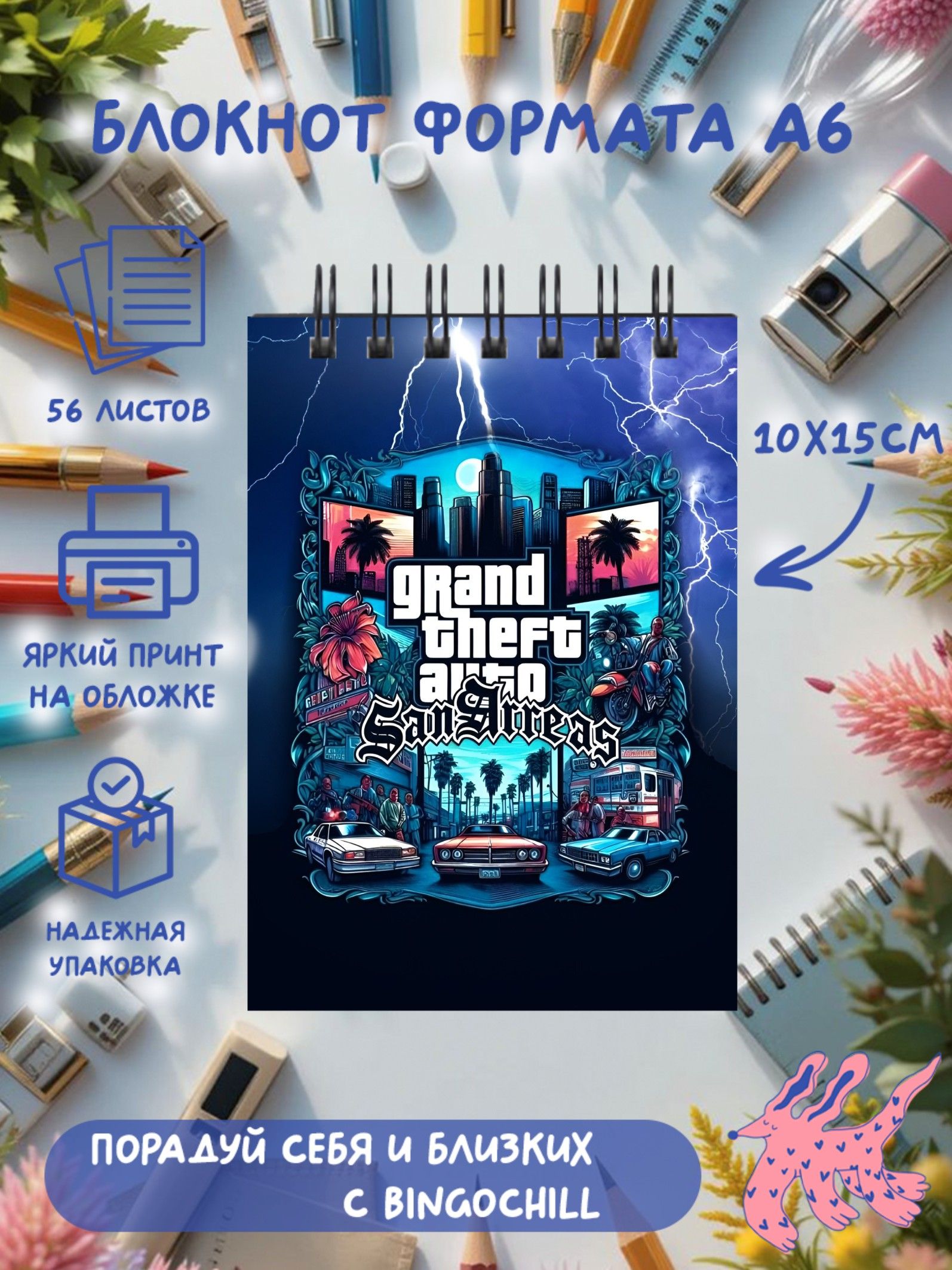 Блокнот формата А6 с принтом "GTA", ГТА