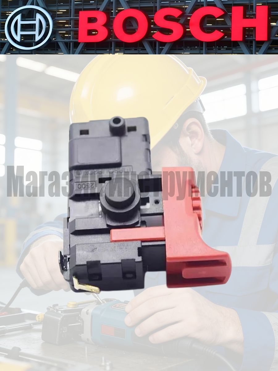 Выключатель как запчасть для электроинструмента Bosch GSB 13 RE, артикул 1607200270, 1 шт.