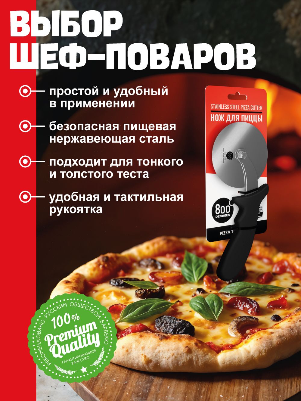 Нож для пиццы 800 Degrees — фото 1
