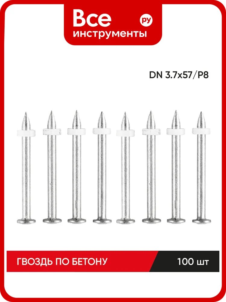 Гвоздь по бетону MOLOT DN 3,7-57/P8 100 шт 37571511