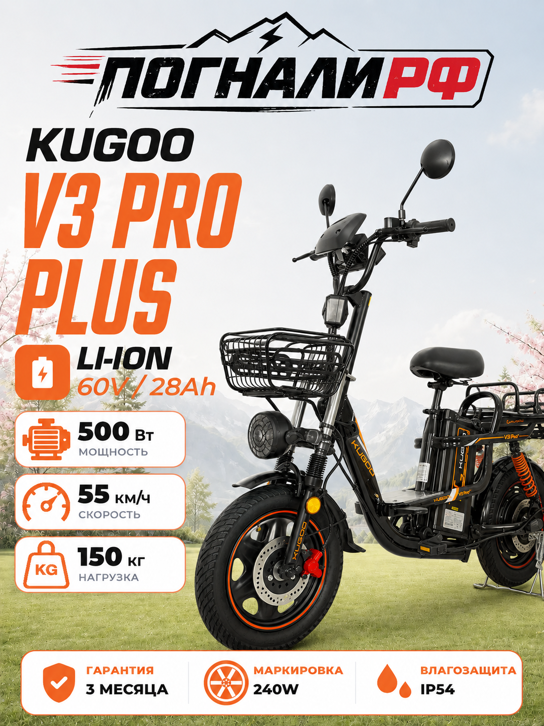 Cкутер для взрослых KUGOO V3 PRO PLUS, черный, 60V/28AH, 500W, до 55 км пробега!