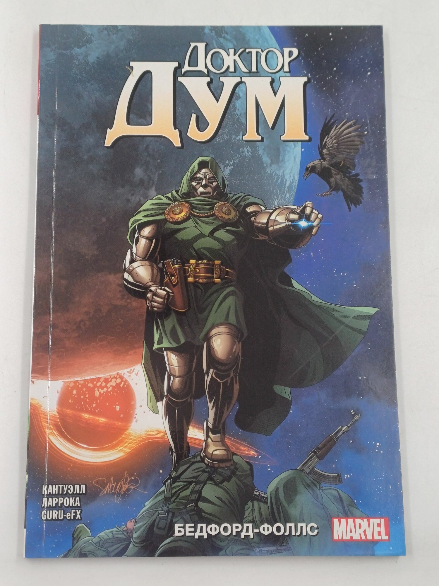 Доктор Дум. Бедфорд Фоллс. Кантуэлл Кристофер | Книга б/у