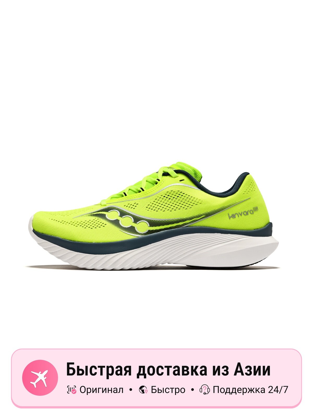 Кроссовки Kinvara 15