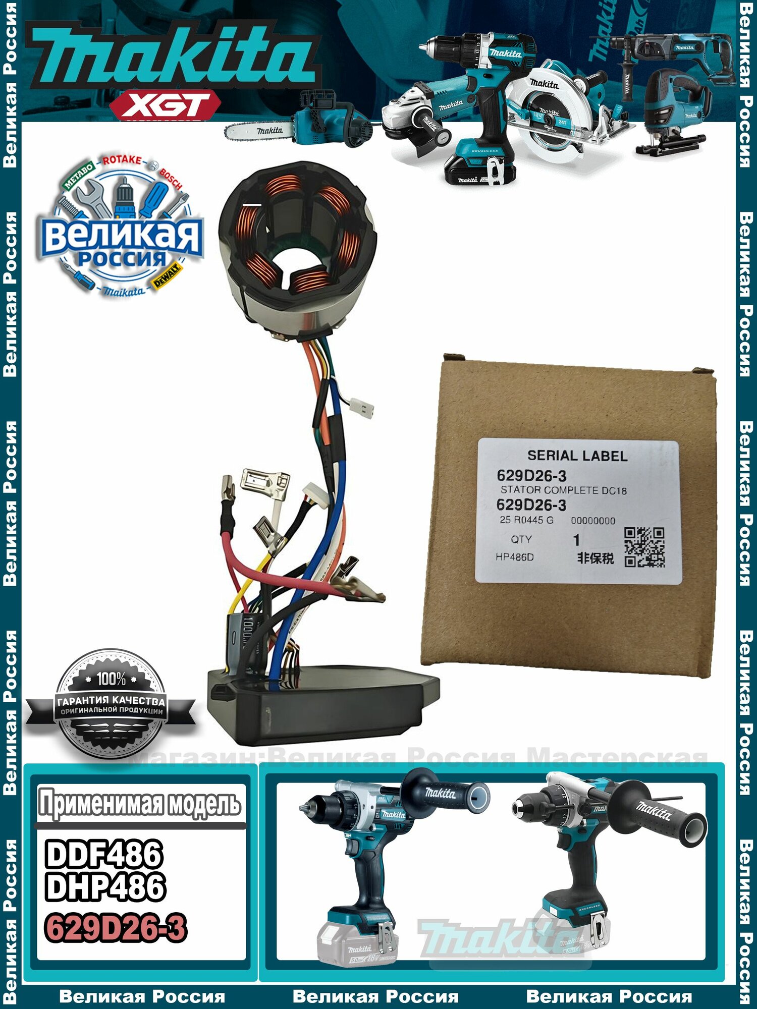Контроллер (плата управления) 629D26-3 / 629C05-5 для дрелей-шуруповертов Makita DHP486, DDF486