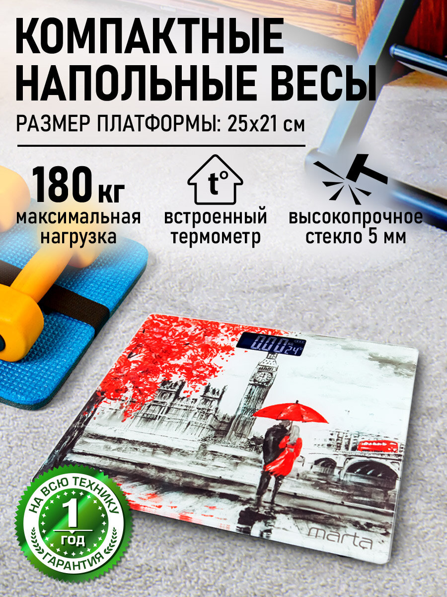 Весы напольные MARTA MT-SC1695, электронные, до 180 кг, стекло, Лондон