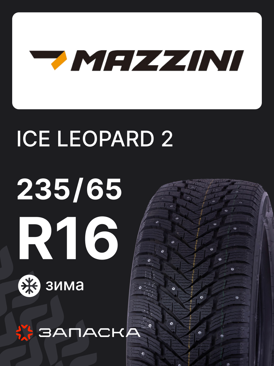 Шины зимние 235/65R16C Mazzini ICE LEOPARD 2 118/116Q шипованные