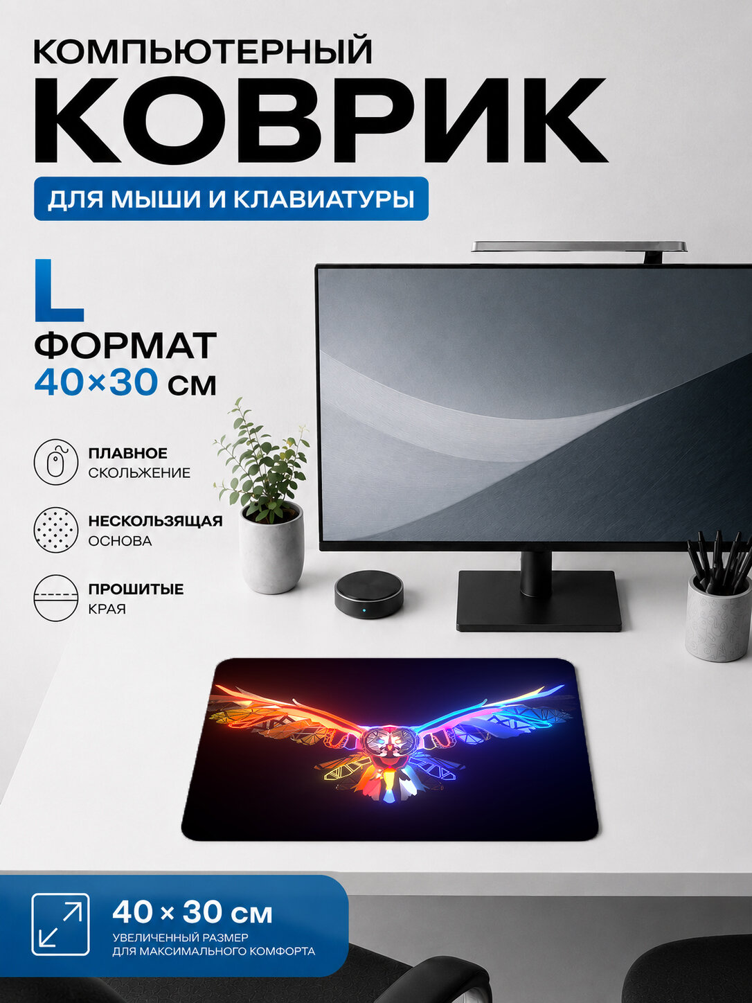 Игровой коврик для мыши 40×30 см L — неоновый орел с расправленными крыльями