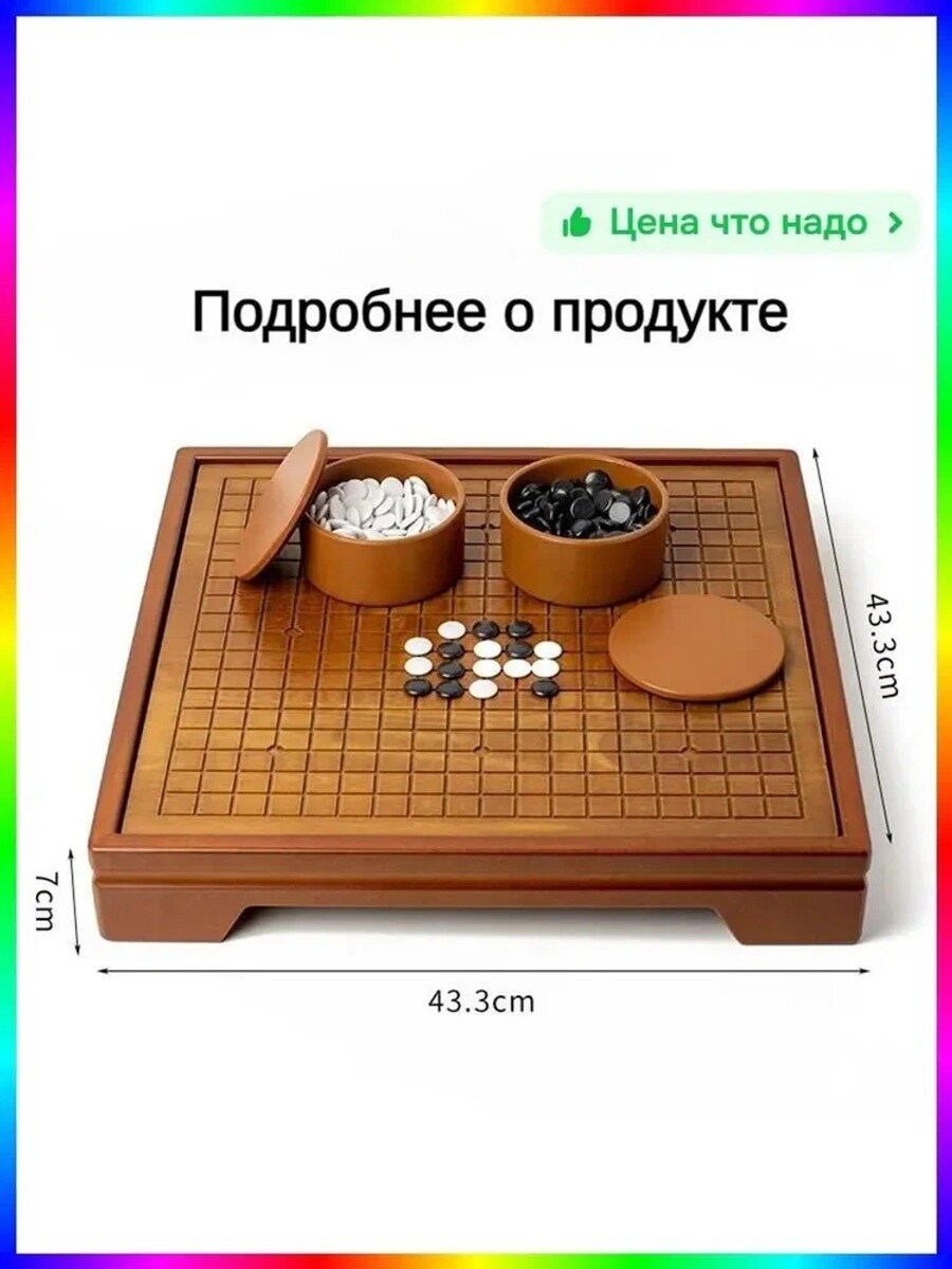 Настольная игра Го с магнитным полем и фишками-43, 3 см, 43, 3 см