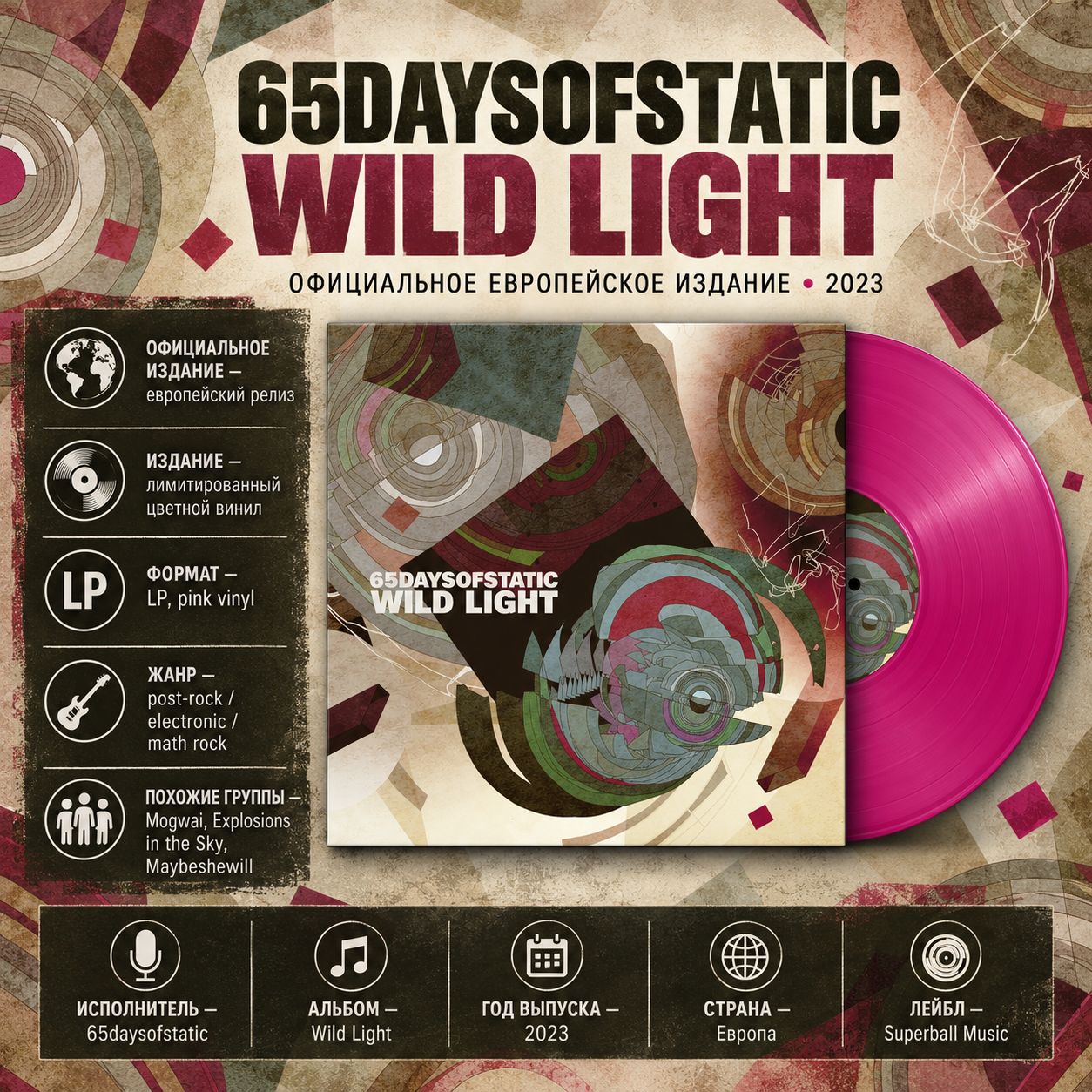 65daysofstatic - Wild Light (lim. colored LP) новая лимитированная цветная пластинка