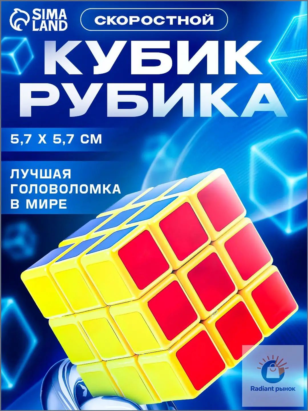 Скоростной кубик Рубика 3x3, 5.7 см, головоломка