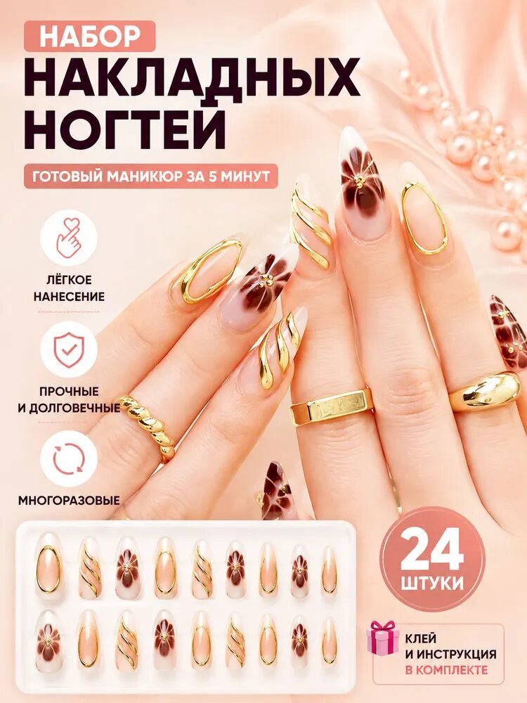 Накладные ногти френч с дизайном, набор типс длинные, 24 типсы