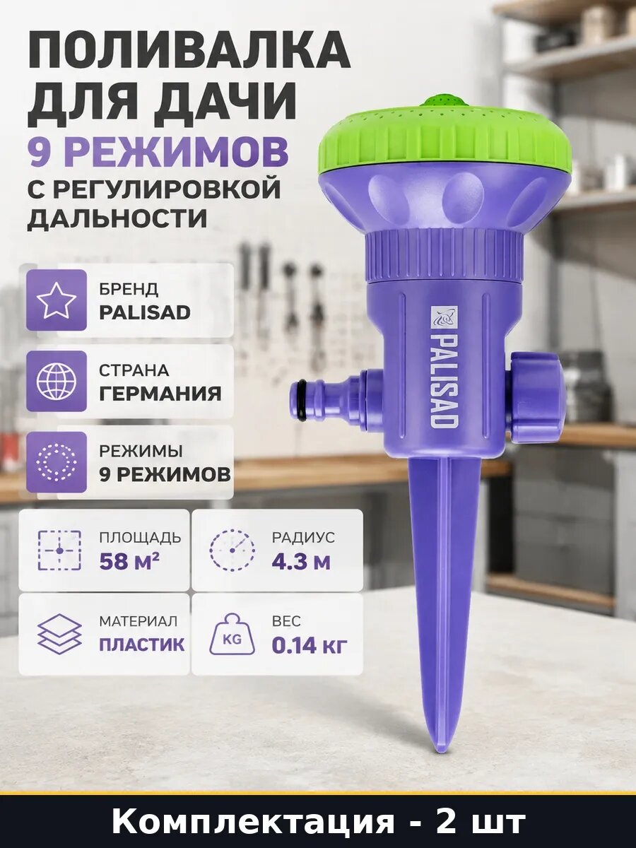 Набор Дождеватель на пике 9 режимов для полива газона 2 шт