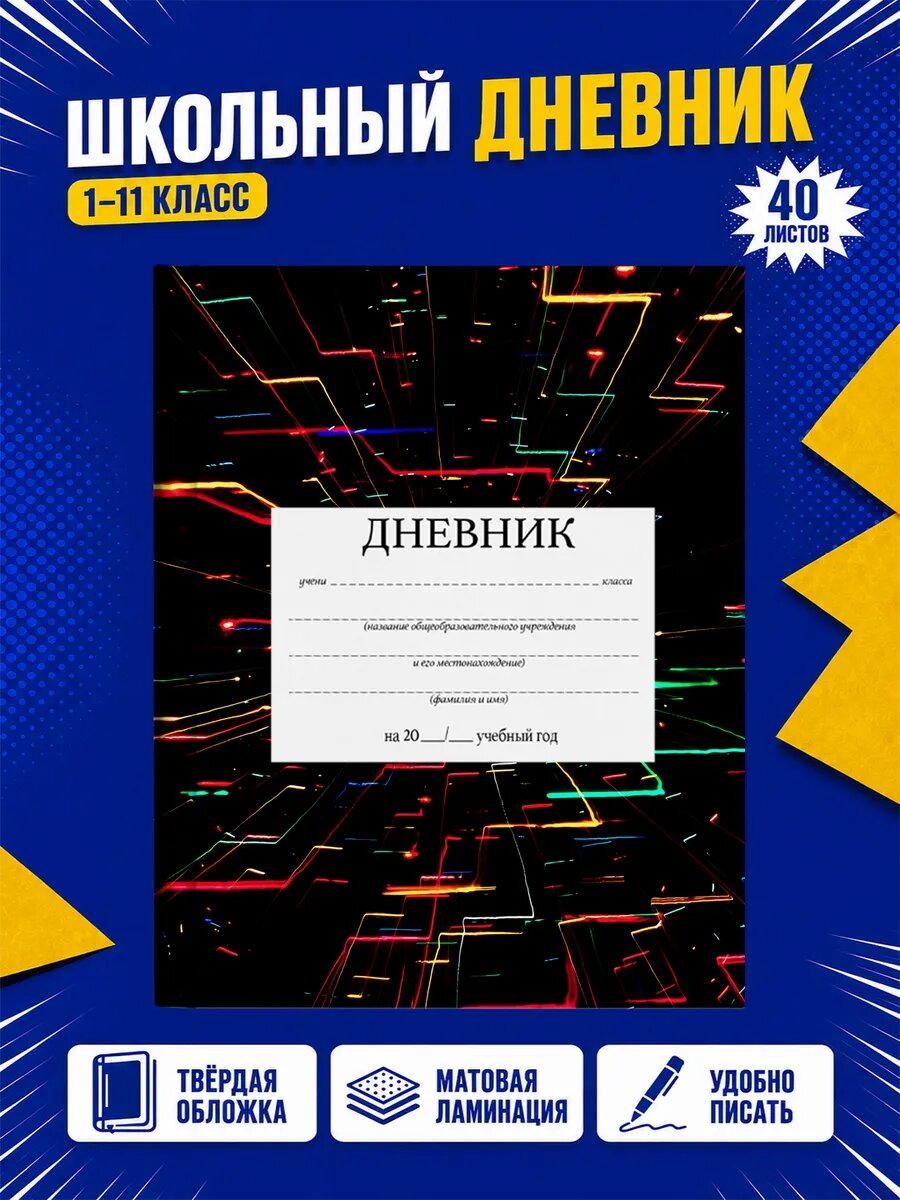 Школьный дневник Геометри Дэш