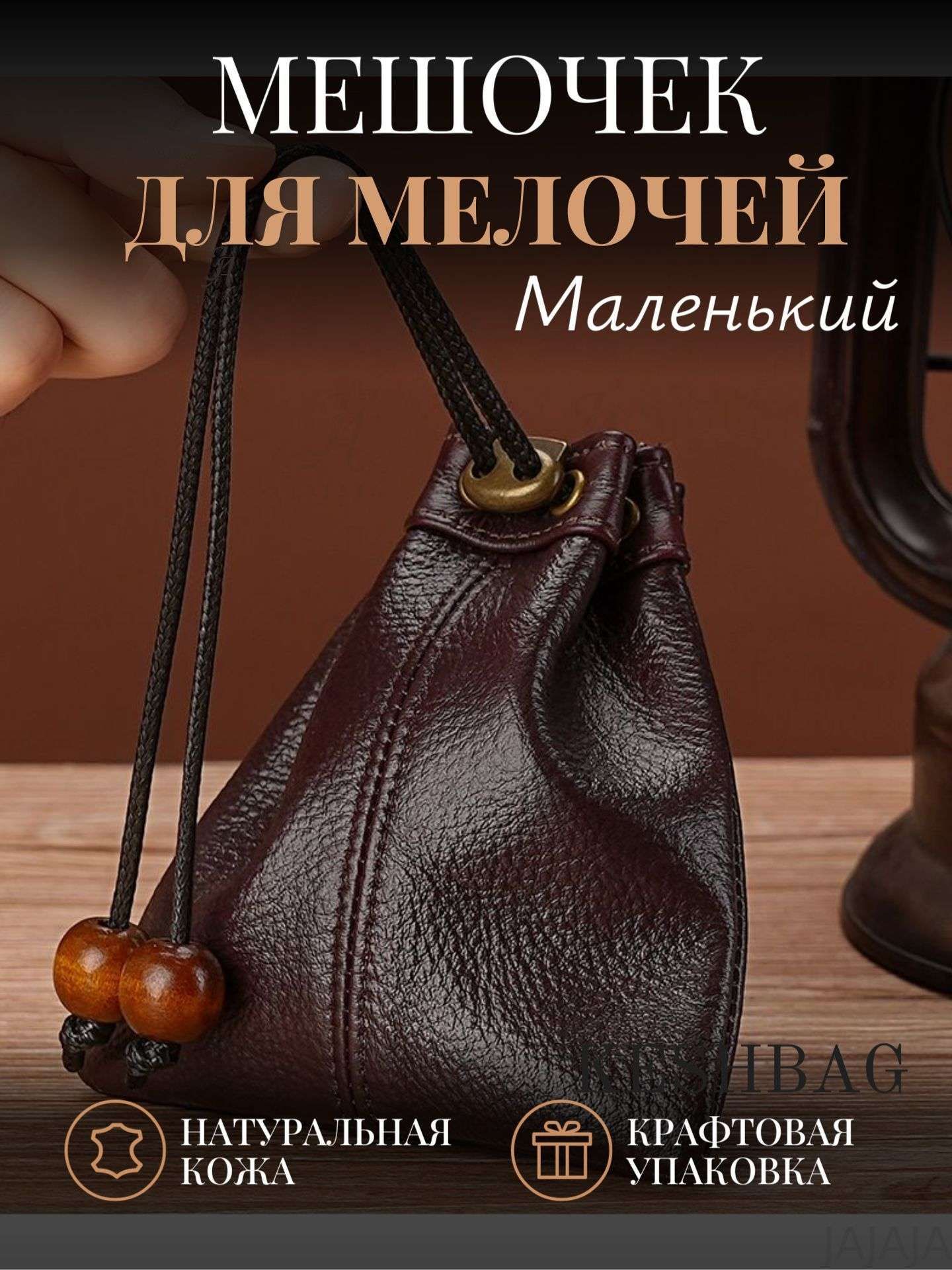 Кошелек JAJAJA