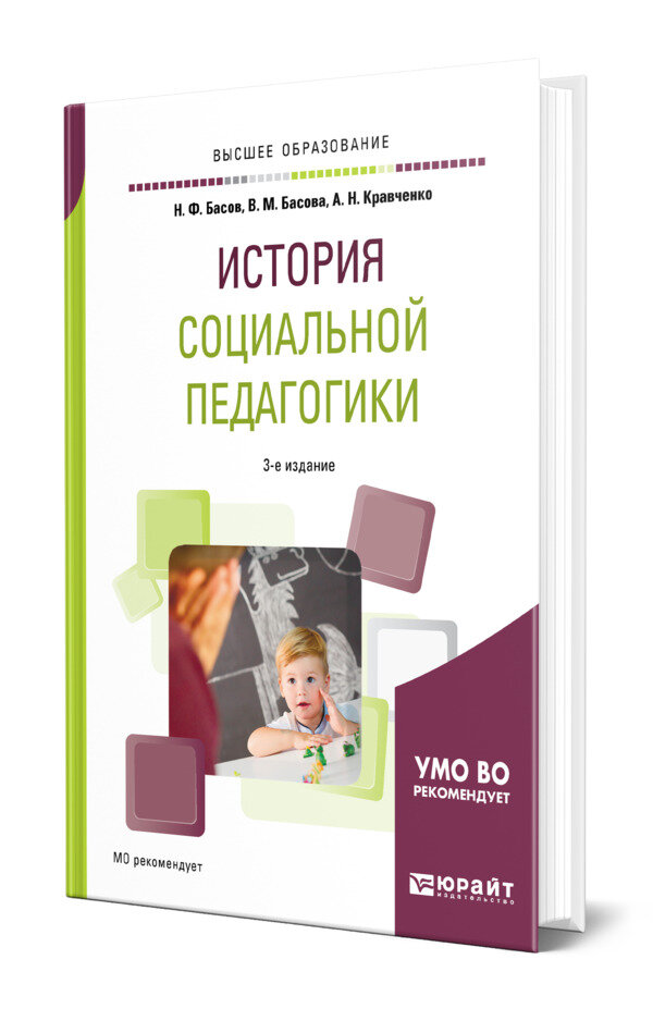 История социальной педагогики