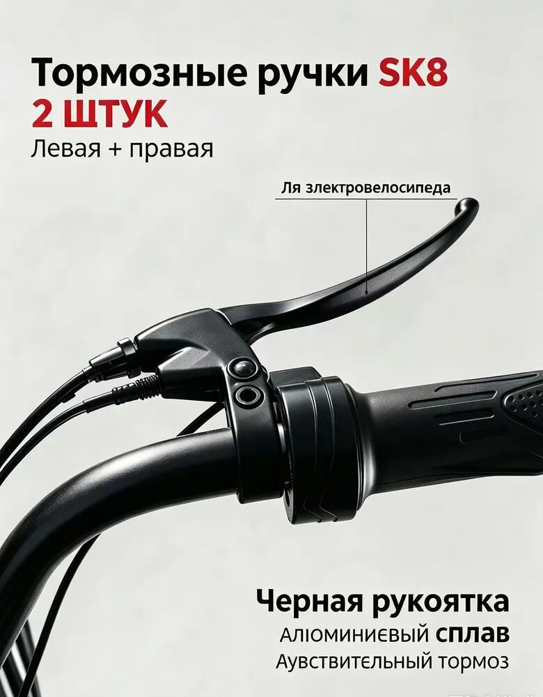 Ручка тормоза для электровелосипеда правая