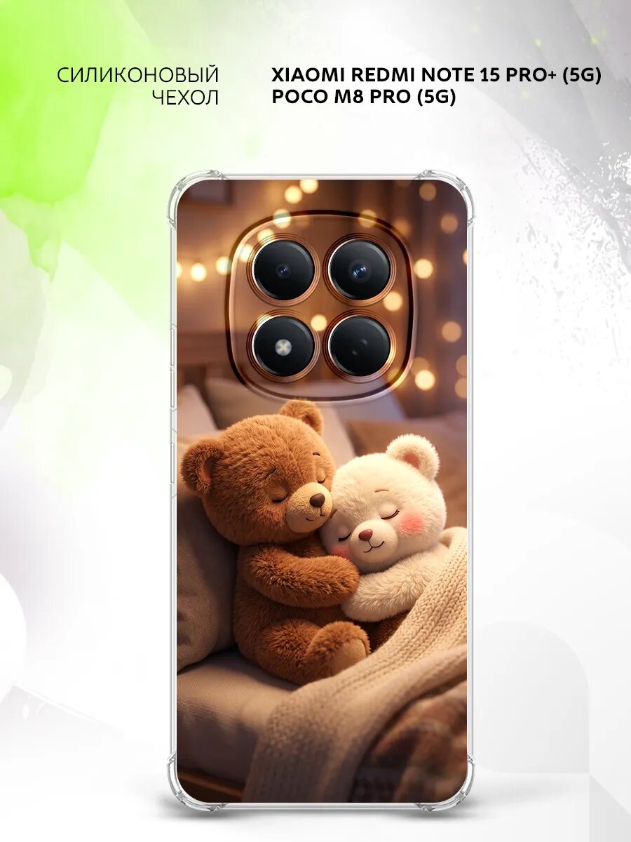Чехол на Xiaomi Redmi Note 15 Pro Plus (5G)/Poco M8 Pro (5G), Сяоми Редми Нот 15 Про+ (5Г)/ Поко М8 Про (5Г) защита камеры и углов, кейс с картинкой мишки спят
