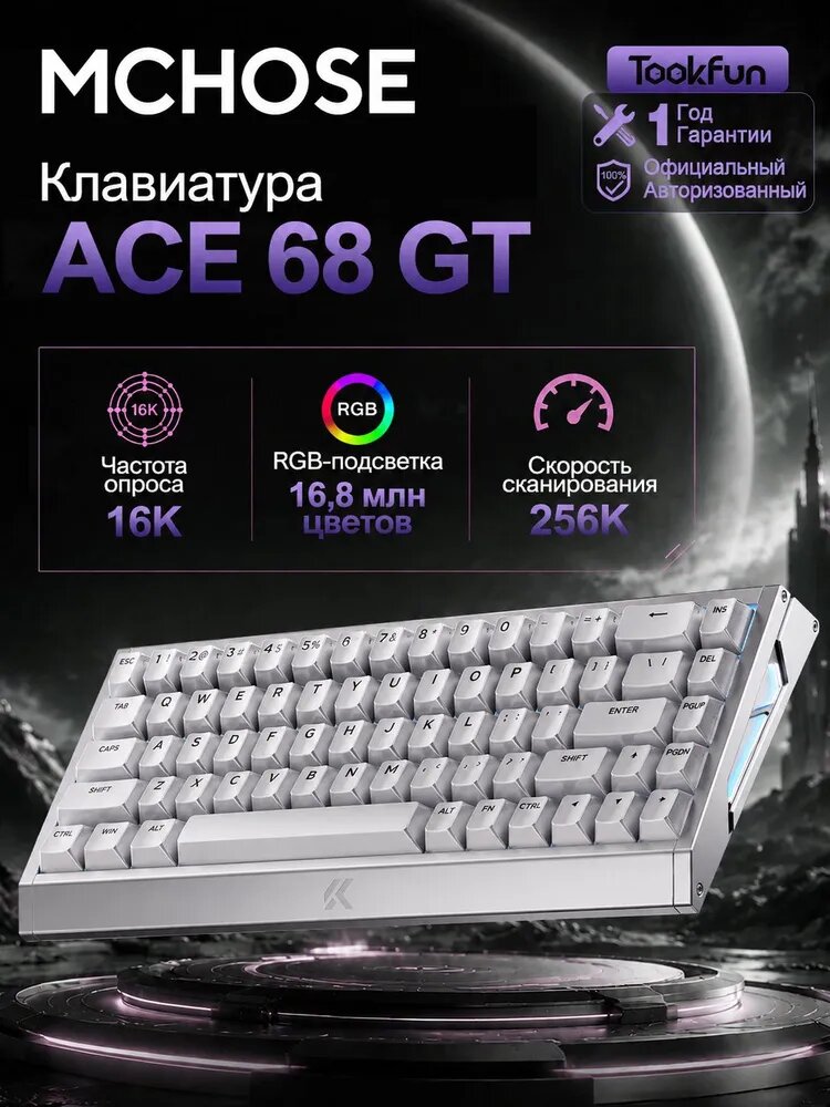 MCHOSE Игровая клавиатура ACE 68 GT, 16K Polling Rate, Hall Effect Pink Taishan GT, RGB ARGB, SOCD/RT, алюминиевый корпус, (Pink Taishan Magnetic GT), Английская раскладка, серебристый, хром