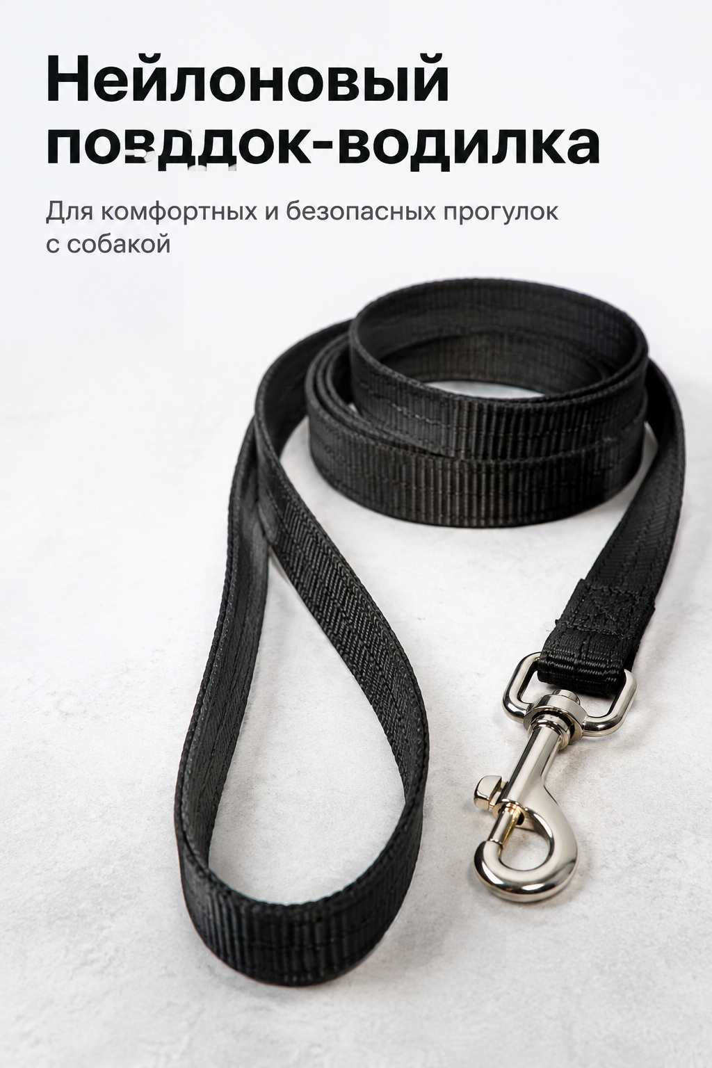 Нейлоновый поводок-водилка для собак, 1,5 м, ширина 25 мм, со стальным карабином