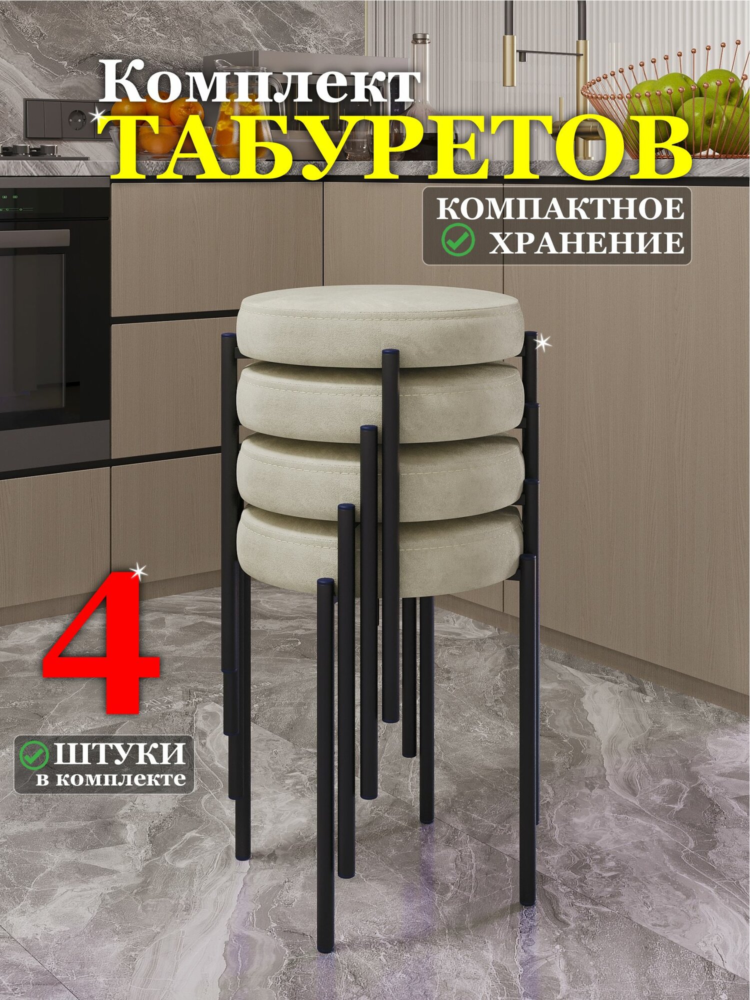 Табурет для кухни 4шт