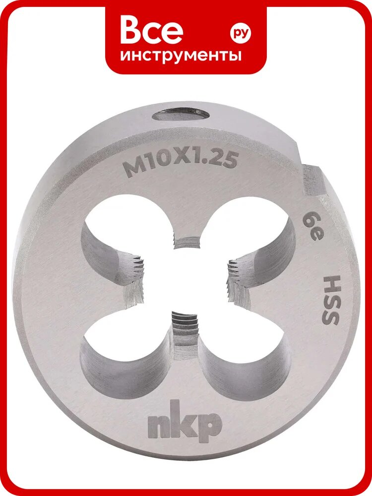 Плашка NKP М10, шаг 1.25мм, DINEN22568, HSS, 6e, 30х11мм 239101N
