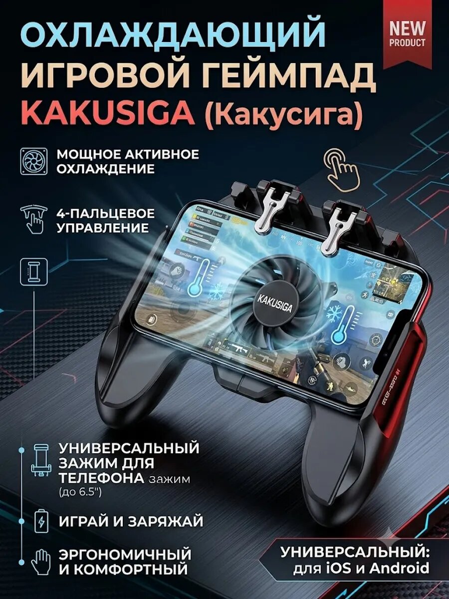 Игровой геймпад-триггер для смартфона