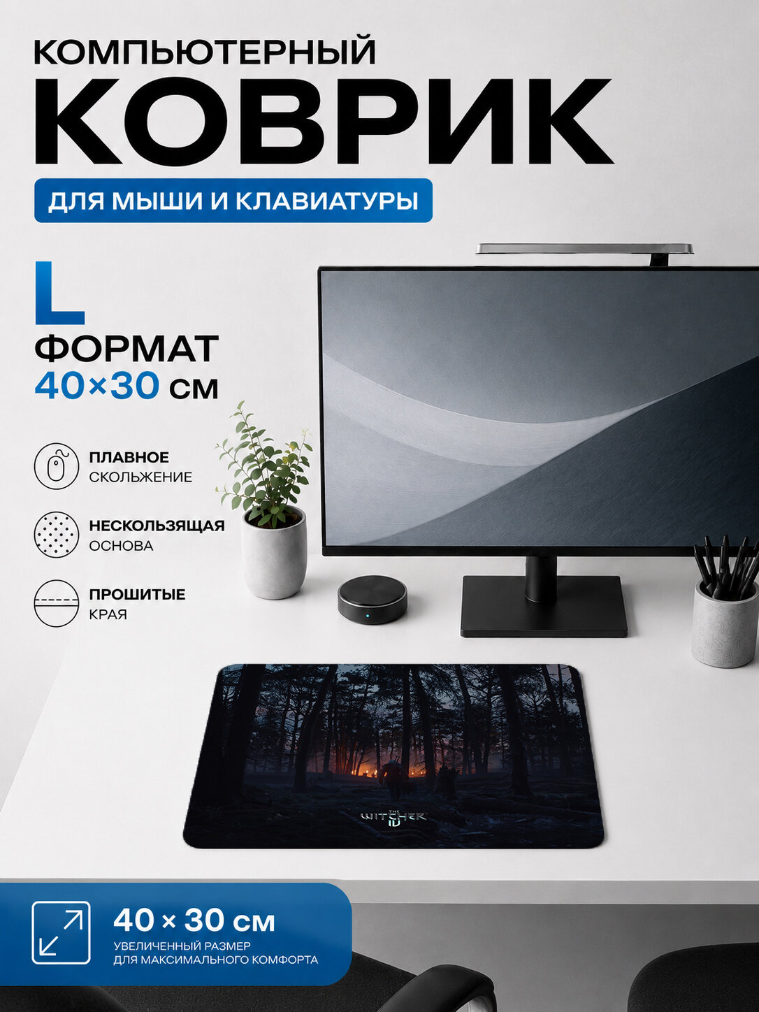 Игровой коврик для мыши 40×30 см — темный лес ночью, тематический принт