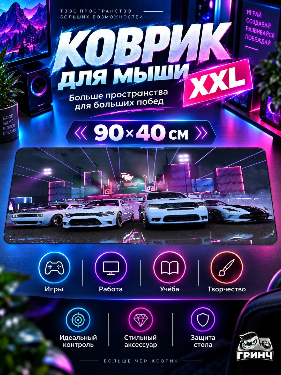 Большой игровой коврик для мыши и клавиатуры Forza Horizon / Форза Хорайзон — Dodge Forza Horizon 5 90х40 см XXL