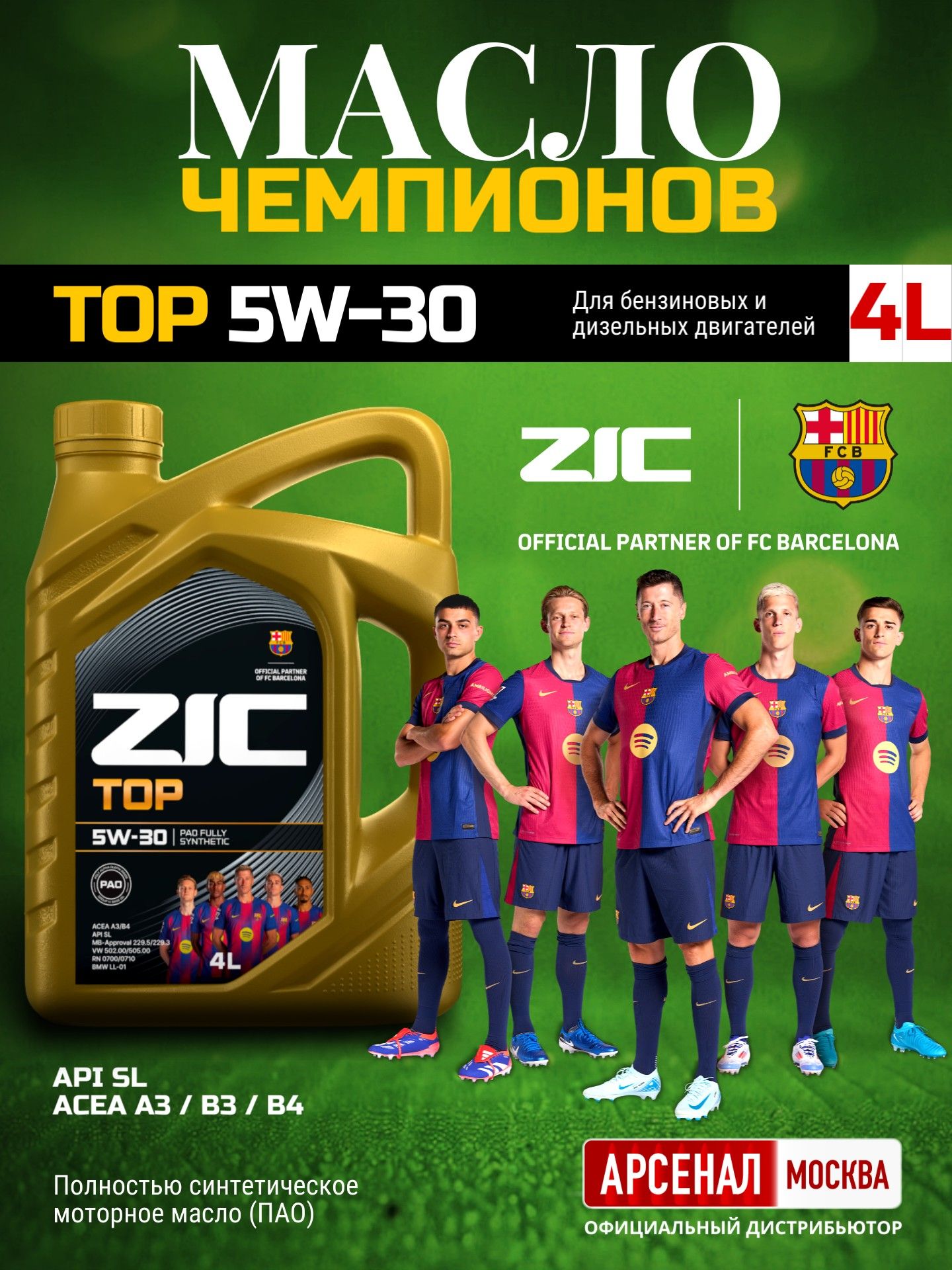 ZIC TOP 5W-30 Масло моторное, Синтетическое, 4 л