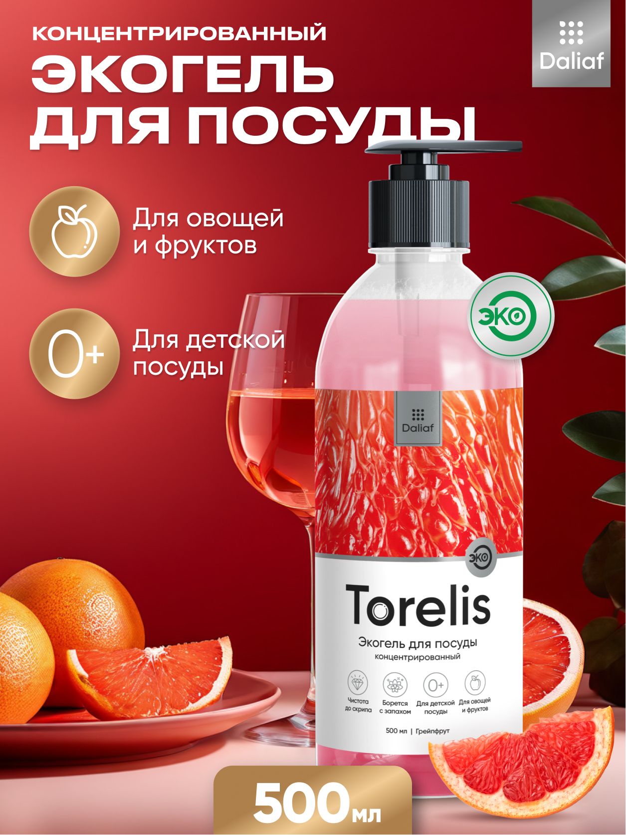 Средство для мытья посуды Torelis Грейпфрут, гель для посуды 500 мл