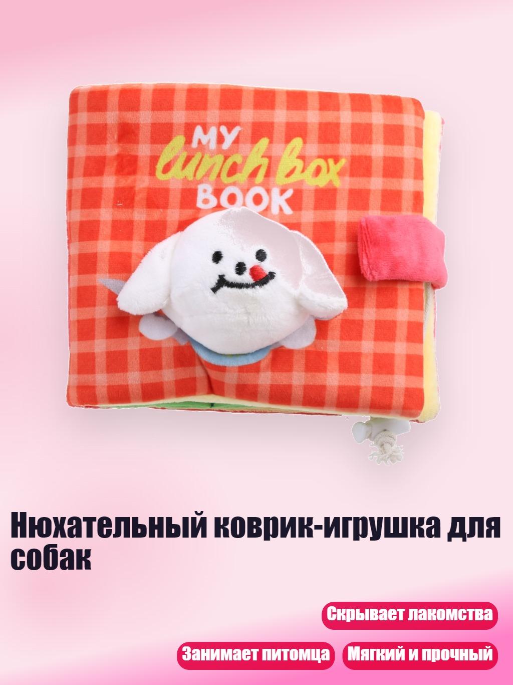 Нюхательный коврик-игрушка для собак